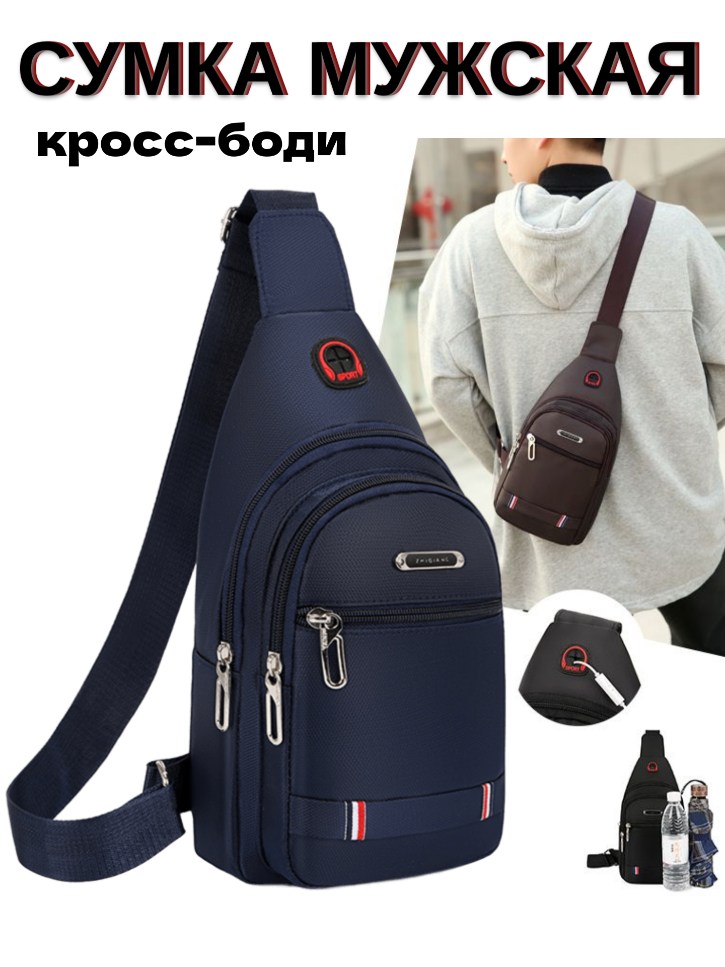 Сумка кросс-боди