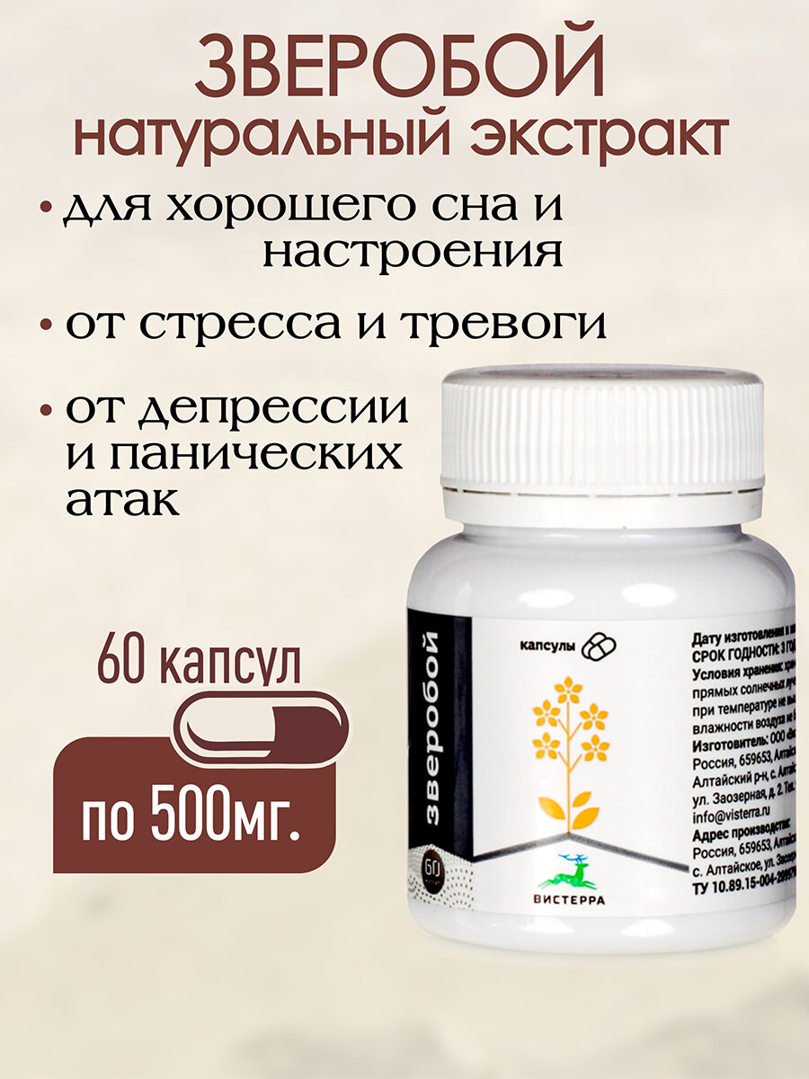 Зверобой 60 капс эффективный растительный антидепрессант