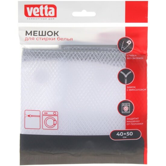 Vetta Мешок для стирки белья, на замке, полиэстер, 40х50см (452-055)
