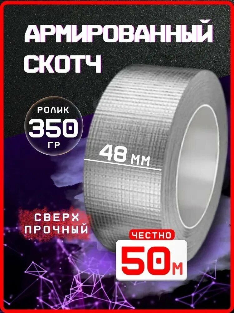 Клейкая лента 48 мм 50 м, 1 шт