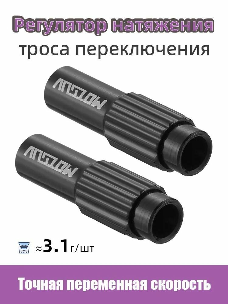 Регулятор натяжения троса переключения комплект 2 штуки