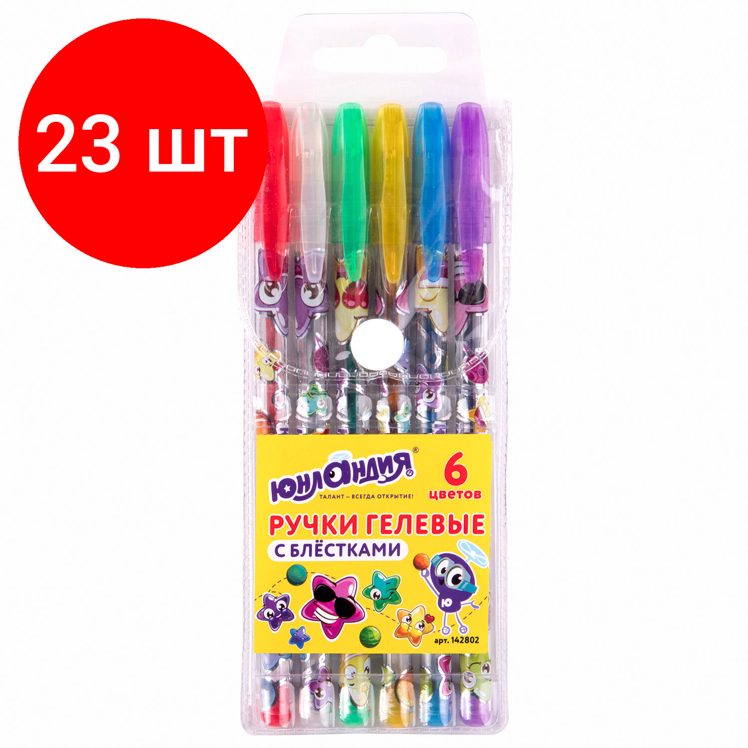 Комплект 23 шт, Ручки гелевые юнландия, набор 6 цветов, блестки, корпус с печатью, узел 0.7 мм, линия письма 0.5 мм, 142802