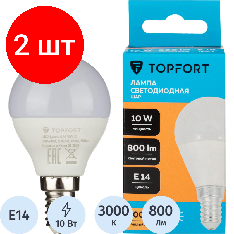 Комплект 2 штук, Лампа светодиодная Topfort E14 10W 3000K шар