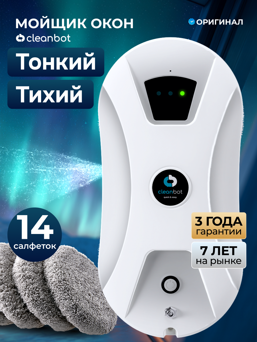 Робот мойщик окон Cleanbot Ultraspray 2.0 с распылителем , 14 салфеток