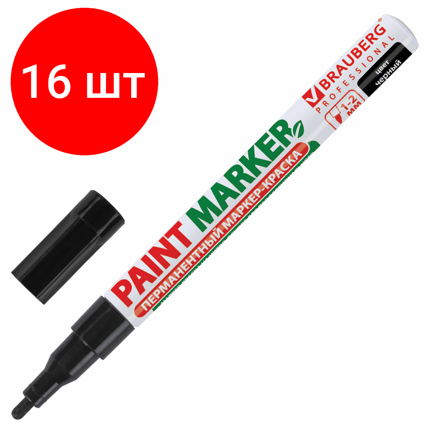 Комплект 16 шт, Маркер-краска лаковый (paint marker) 2 мм, черный, без ксилола (без запаха), алюминий, BRAUBERG PROFESSIONAL, 150868
