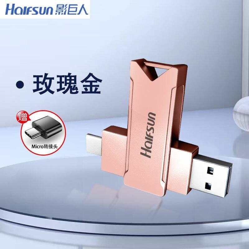 [Shadow Giant] USB-флешка для мобильного телефона, Type-C, двойной интерфейс, компьютерное двойное использование, большая емкость, офисная, автомобильная, учебная, высокоскоростная USB-флешка