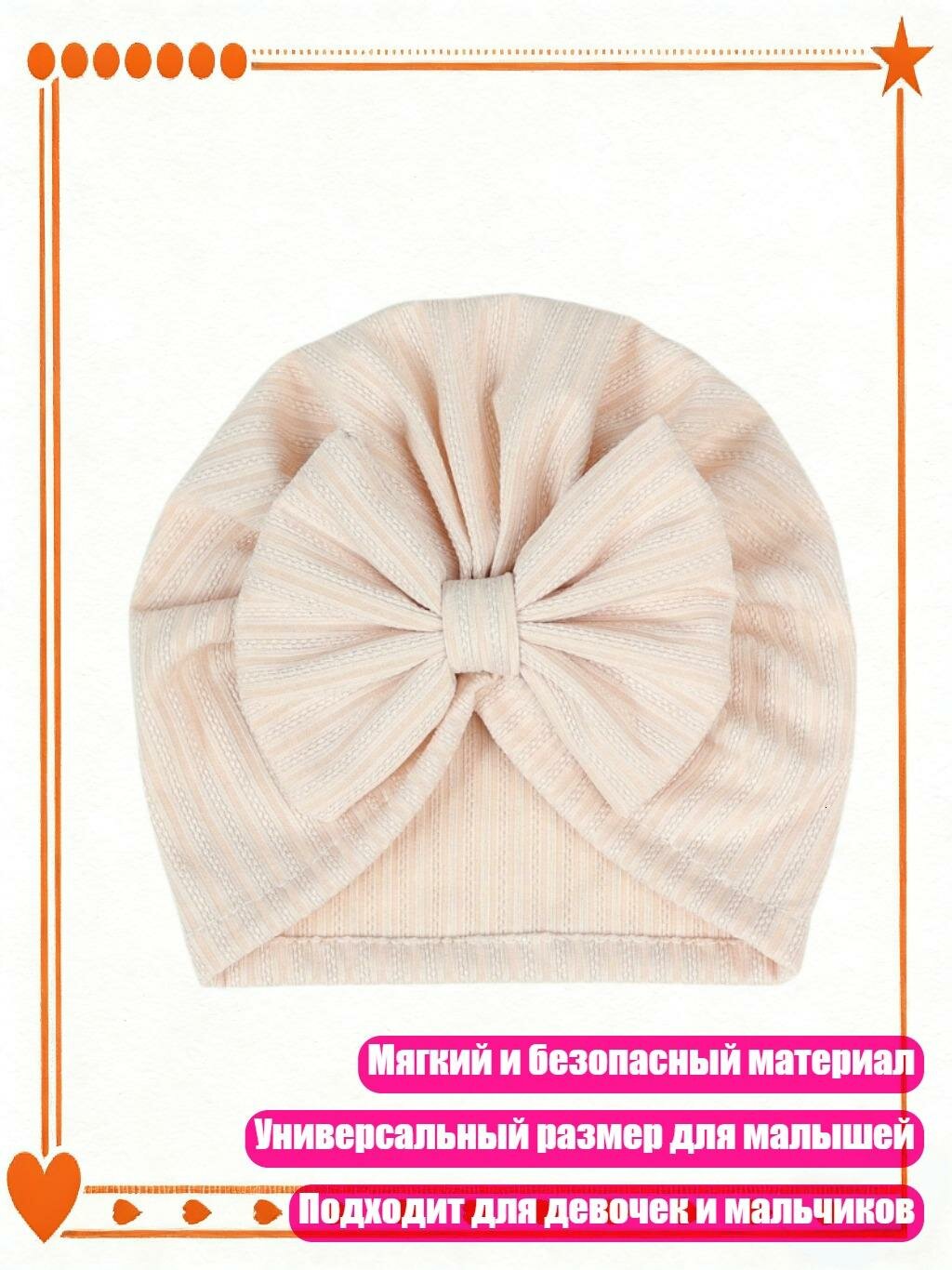 Шапочка для новорождённого без костей с бантом, Бежевый