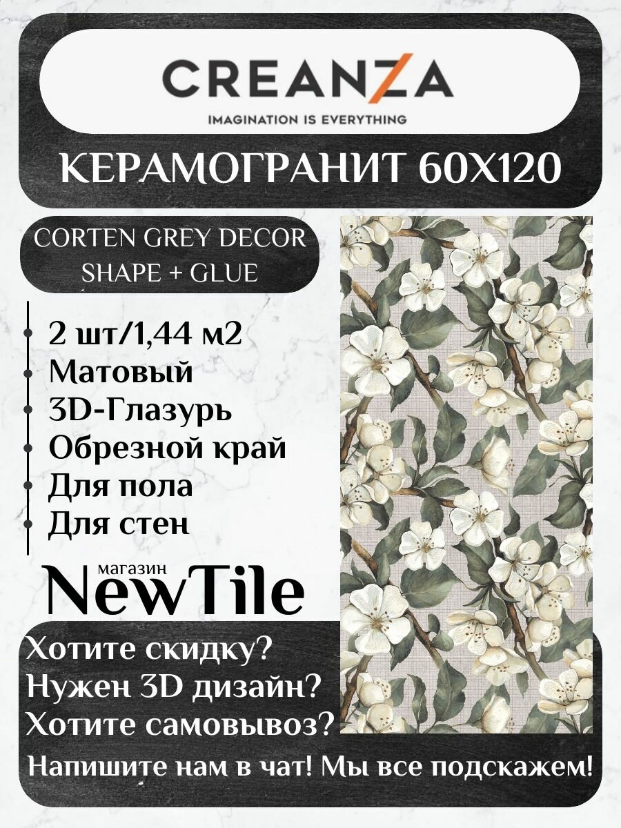 Керамогранит CREANZA CORTEN GREY DECOR 60x120 SHAPE+GLUE ART