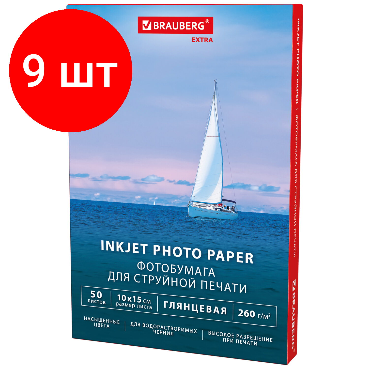 Комплект 9 шт, Фотобумага глянцевая, 10х15 см, 260 г/м2, односторонняя, 50 листов, BRAUBERG EXTRA, 364475