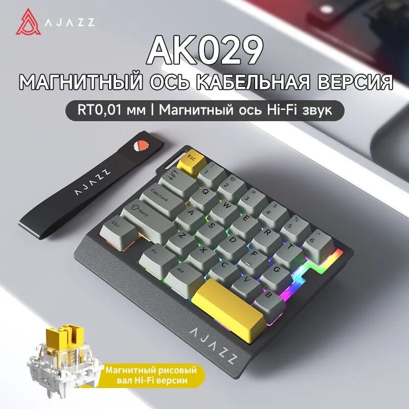 Проводная механическая клавиатура AJAZZ AK029, магнитные переключатели «Ледяной кристалл», RGB, чёрно-жёлтая