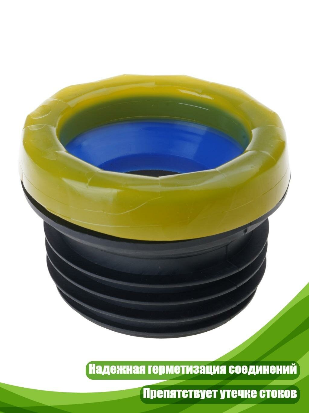 Уплотнительное кольцо для унитаза