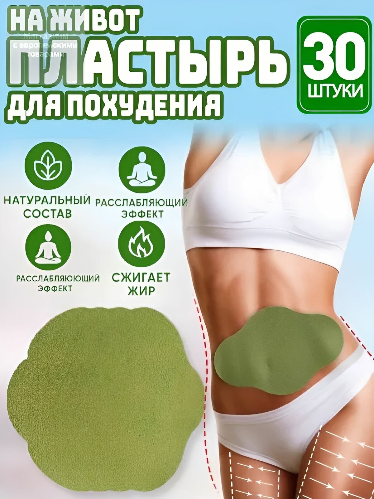 Пластырь для похудения Х 20 см