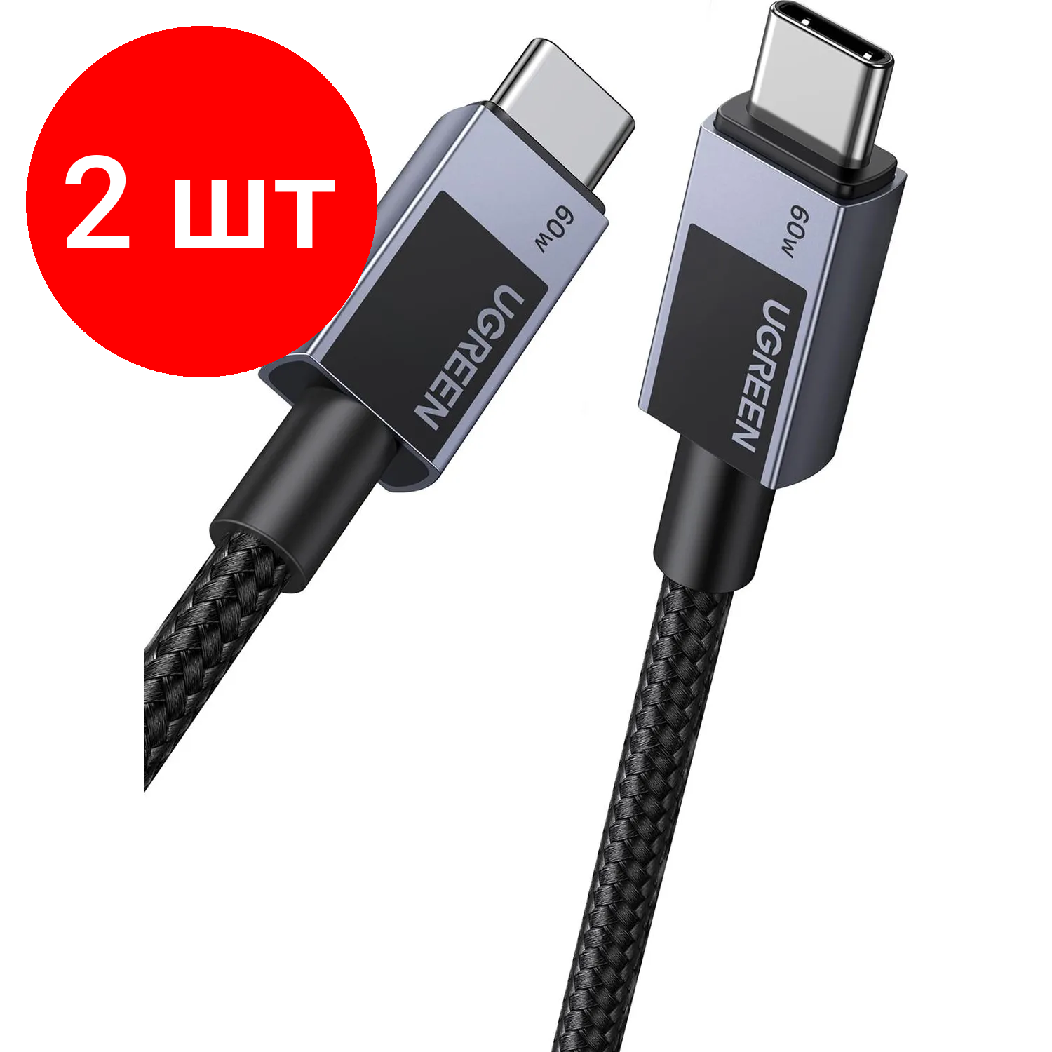 Комплект 2 штук, Кабель UGREEN L524 (55765) USB-C to USB-C PD 3A 1м серый космос