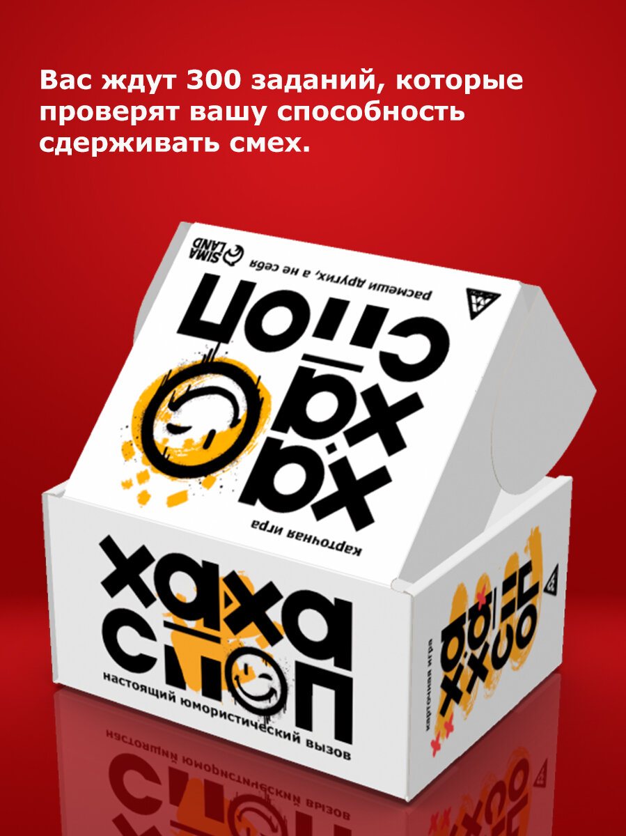 Настольные игры для взрослых Лас Играс / Ха-ха стоп / для компании 16+