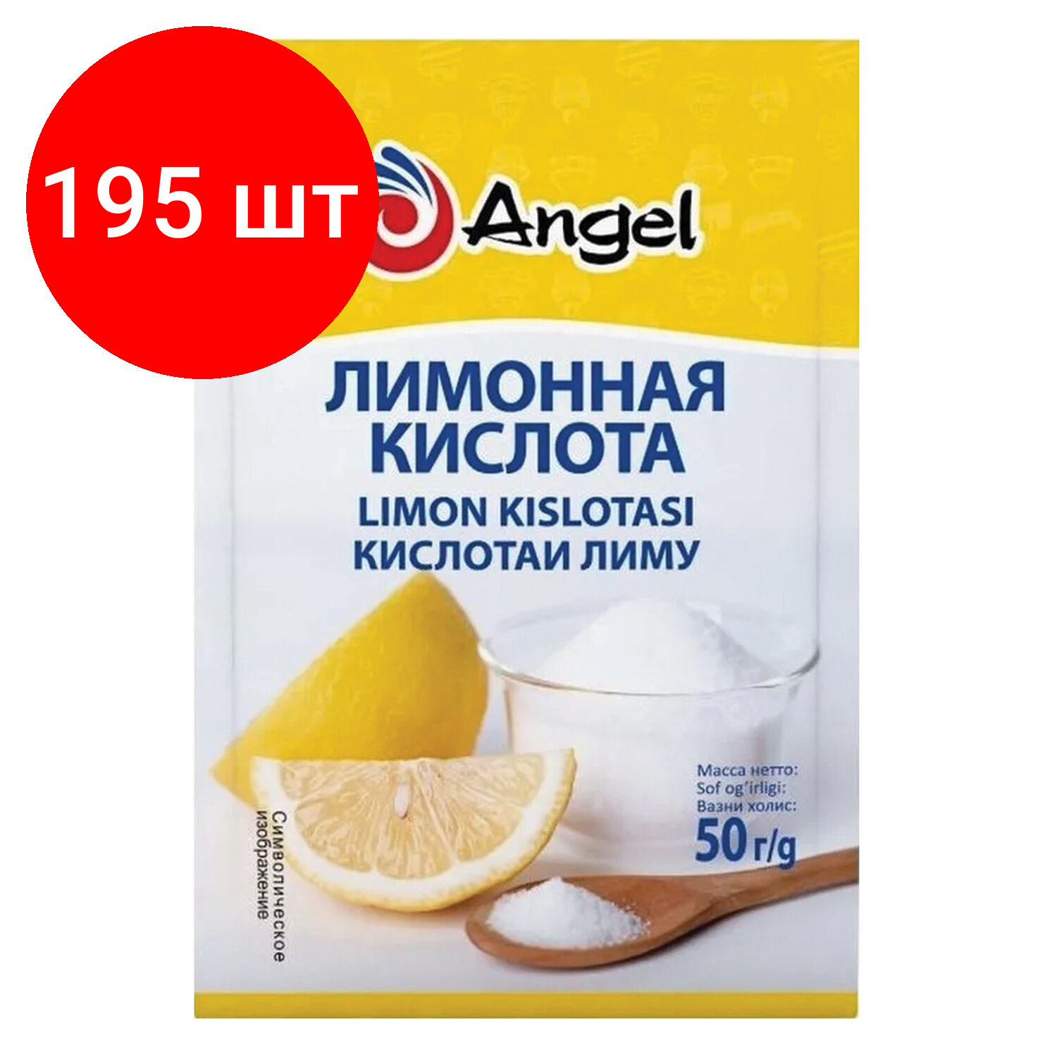 Комплект 195 шт, Лимонная кислота ангел (ANGEL), 50 г, мягкий пакет, 83002410