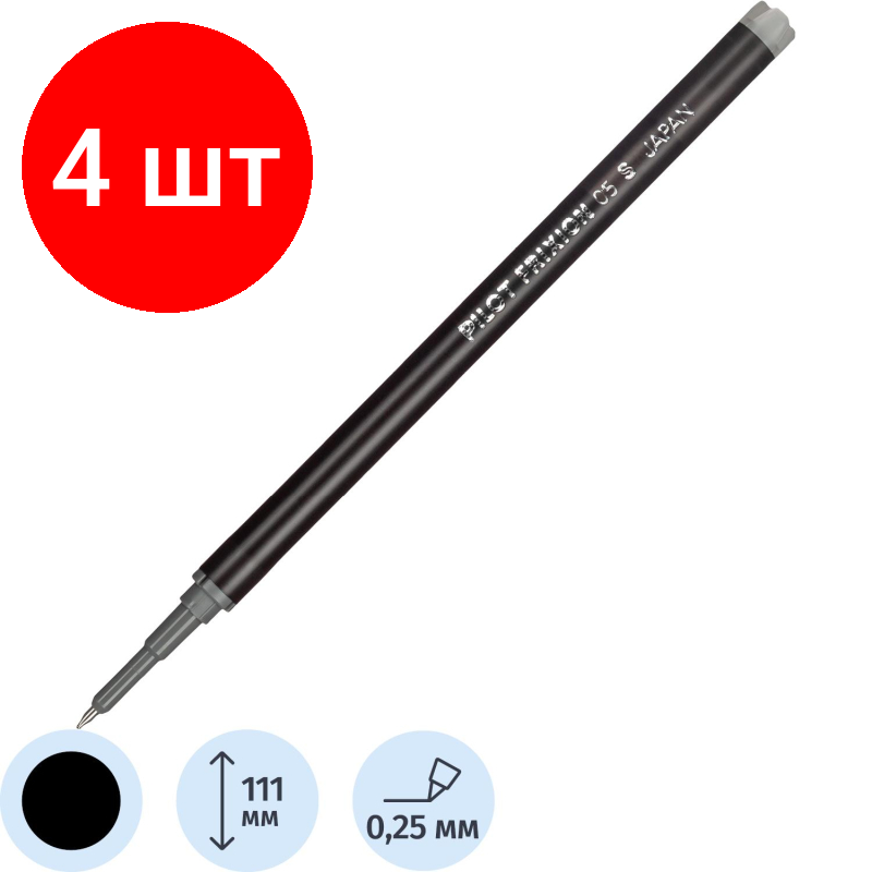 Комплект 4 штук, Стержень гелевый 111мм PILOT BLS-FRP-5 для Frixion Point черный 0.25мм
