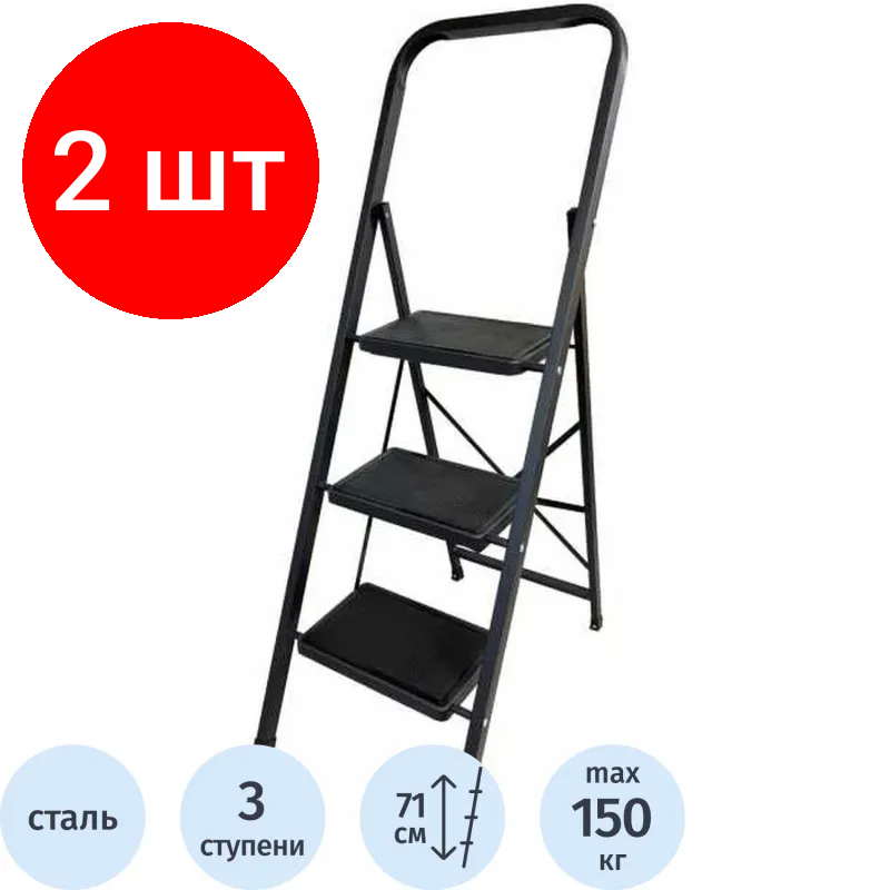 Комплект 2 штук, Стремянка стальная 3 ступени МК 803С, ALUMET