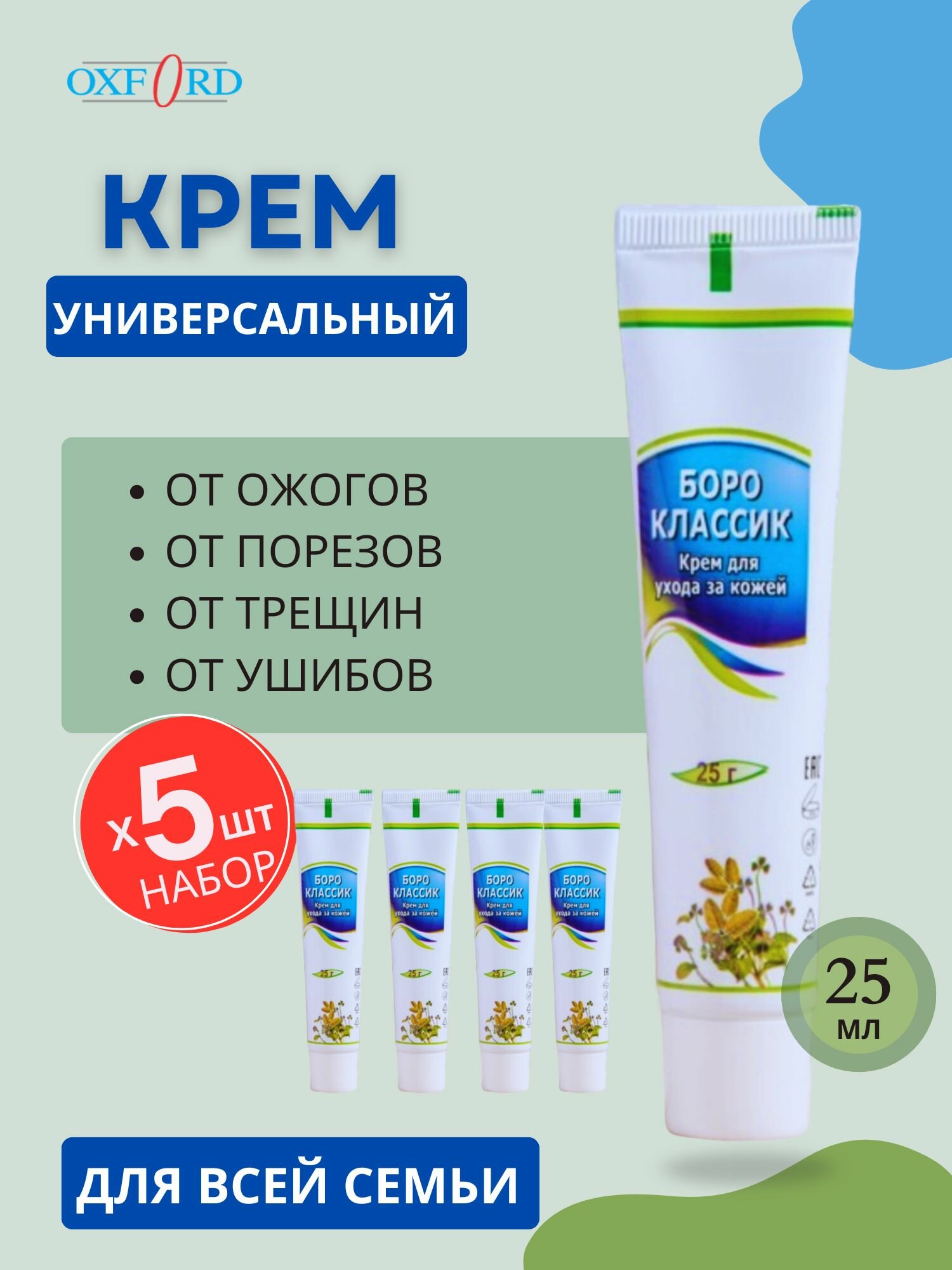 Крем Боро заживляющий для тела рук ног