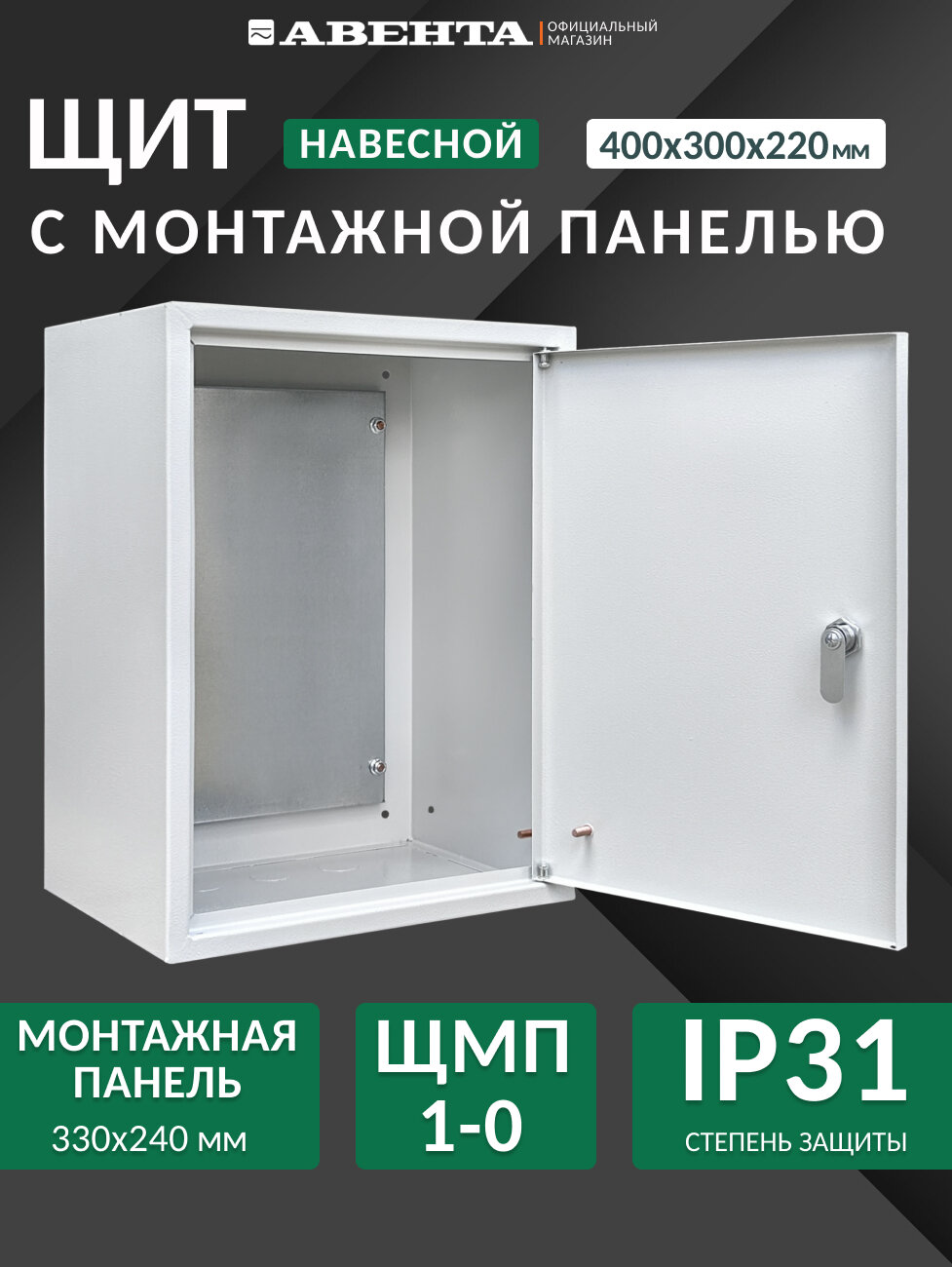 Щит с монтажной панелью ЩМП 1-0 IP31 (400х300х220) металл