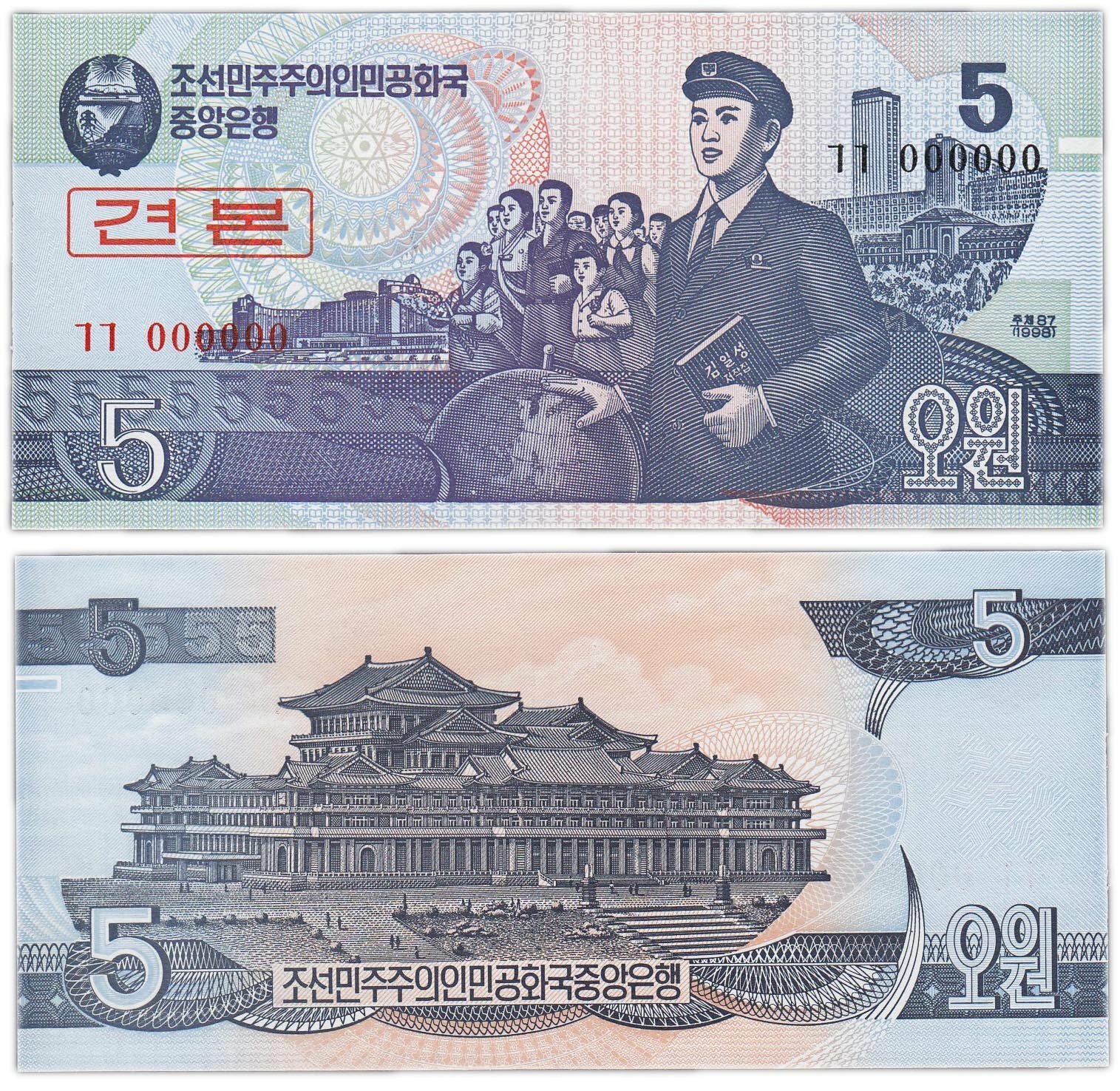Северная Корея кндр 5 вон 1998 года P-40s образец