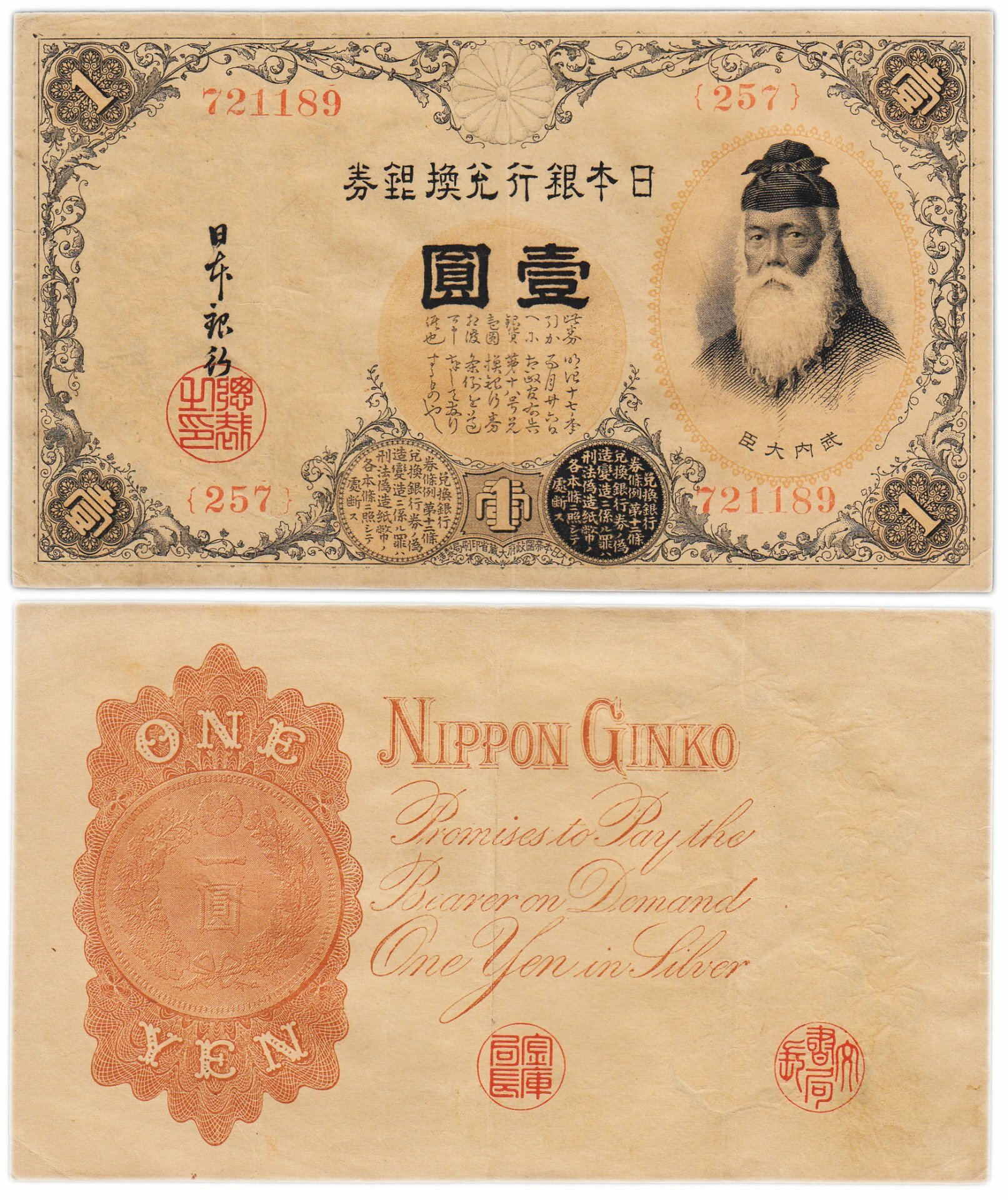 Япония 1 йена 1916 Pick 30b