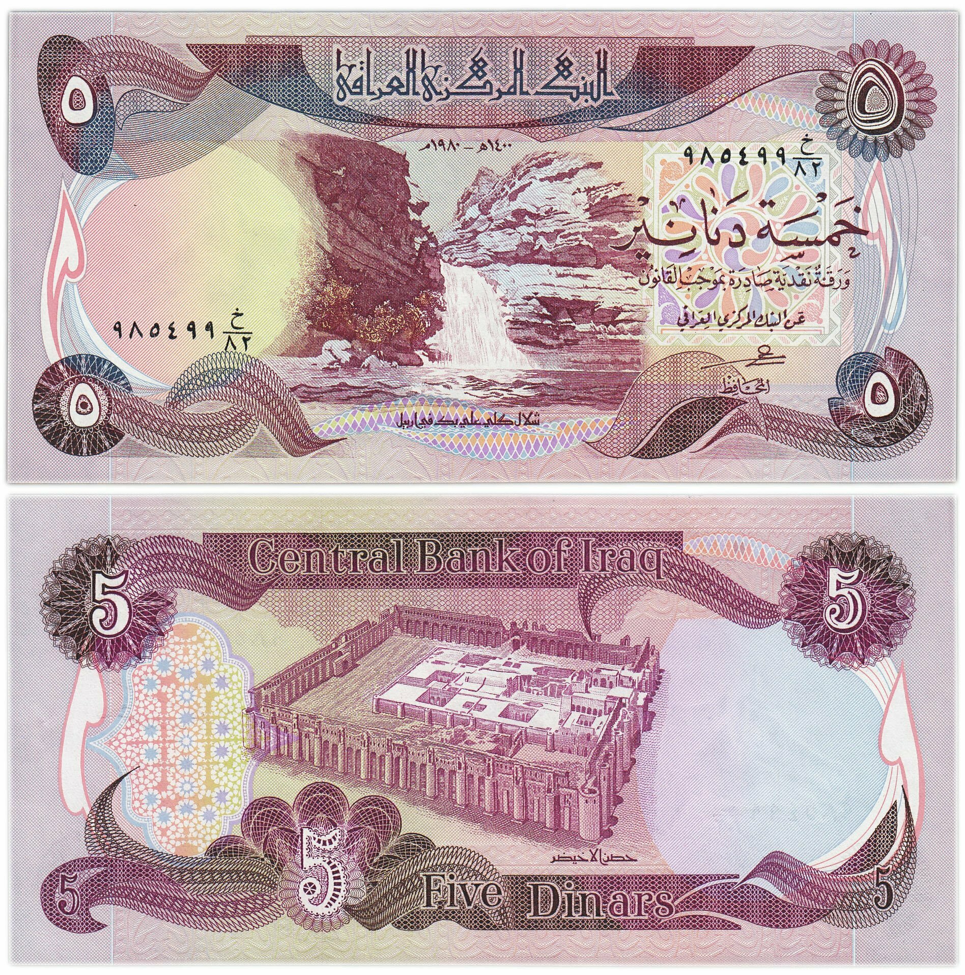 Ирак 5 динар 1980 Pick 70а