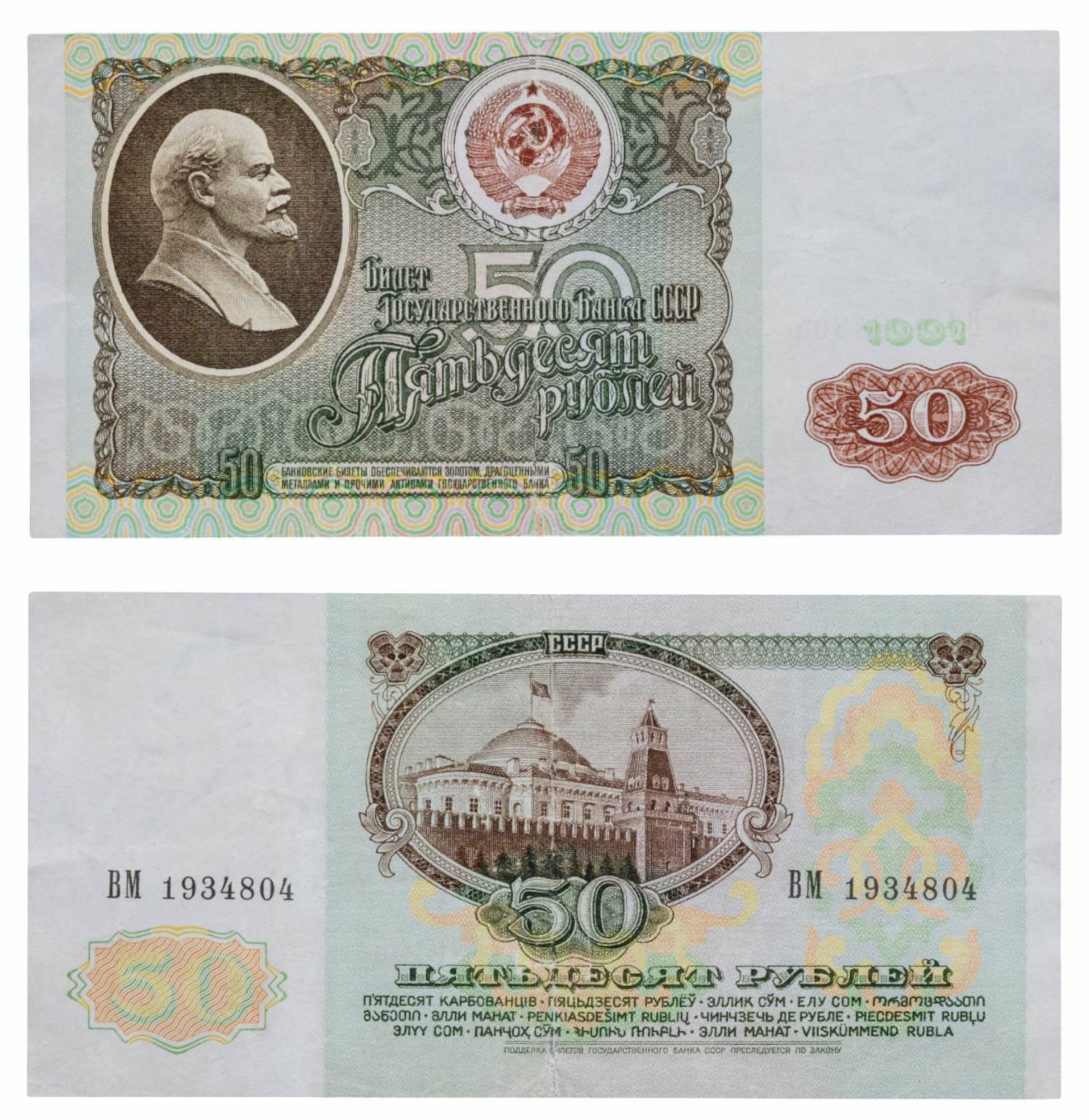 50 рублей 1991