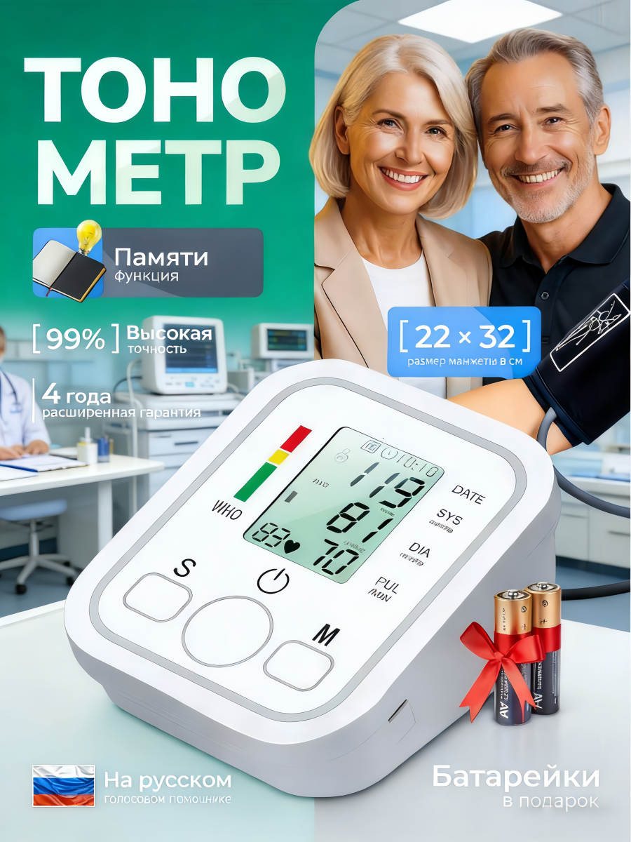 Тонометр для давления, с манжетой, автоматический, электронный, белый
