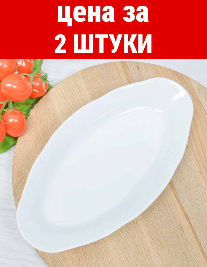 Комплект 2 шт, Селедочница 250мм форма Идиллия Без деколи