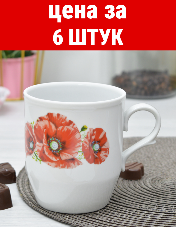 Комплект 6 шт, Кружка 350мл форма Русское поле Маки