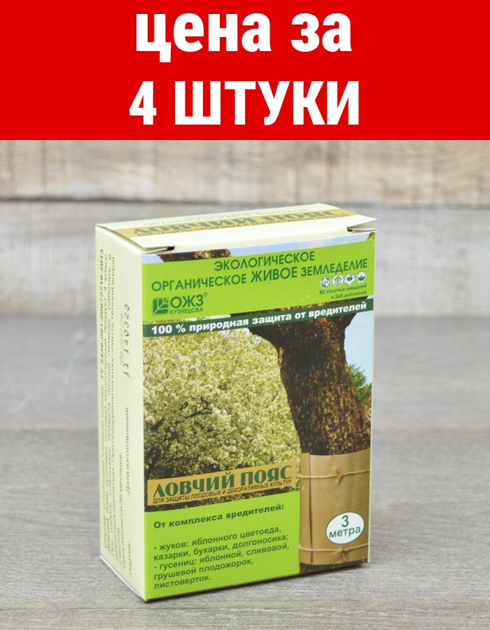 Комплект 4 шт, Ловчий пояс 3м*70см БашИнком