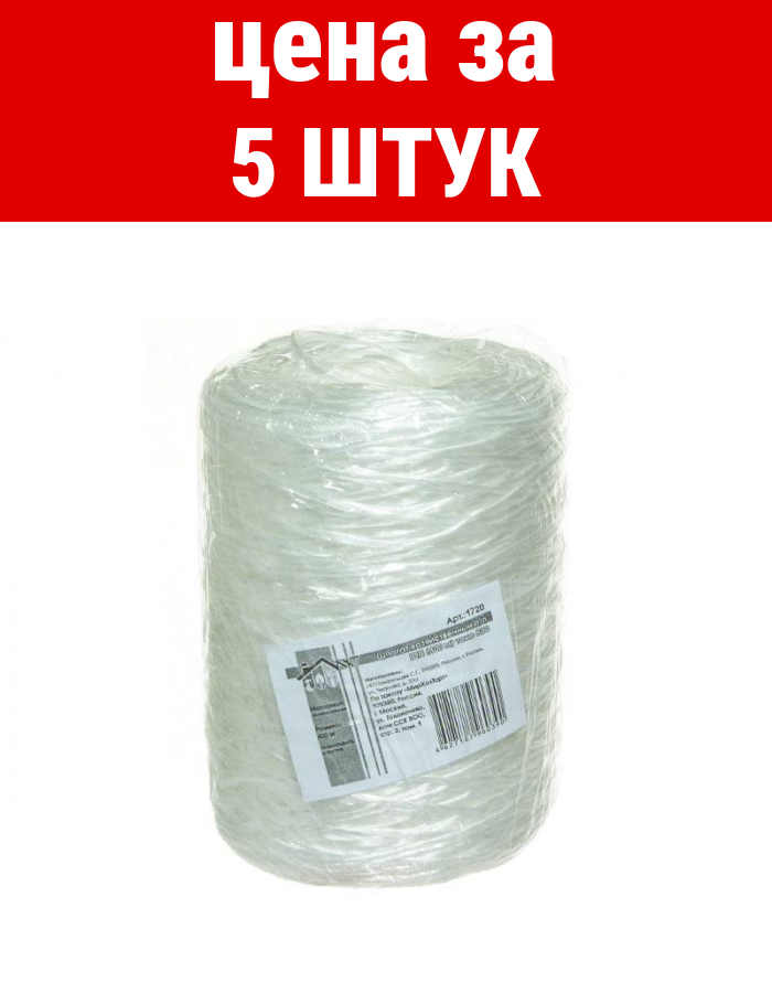 Комплект 5 шт, Шпагат полипропиленовый 400м 800текс
