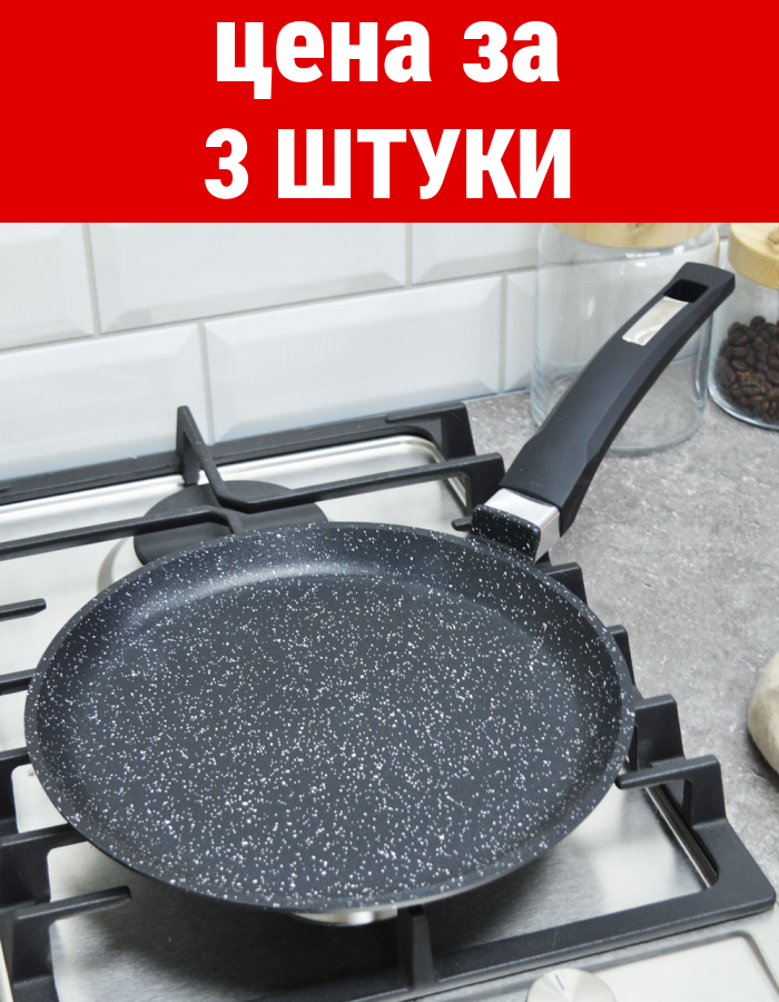 Комплект 3 шт, Блинница 24см Гранит black Induction Pro