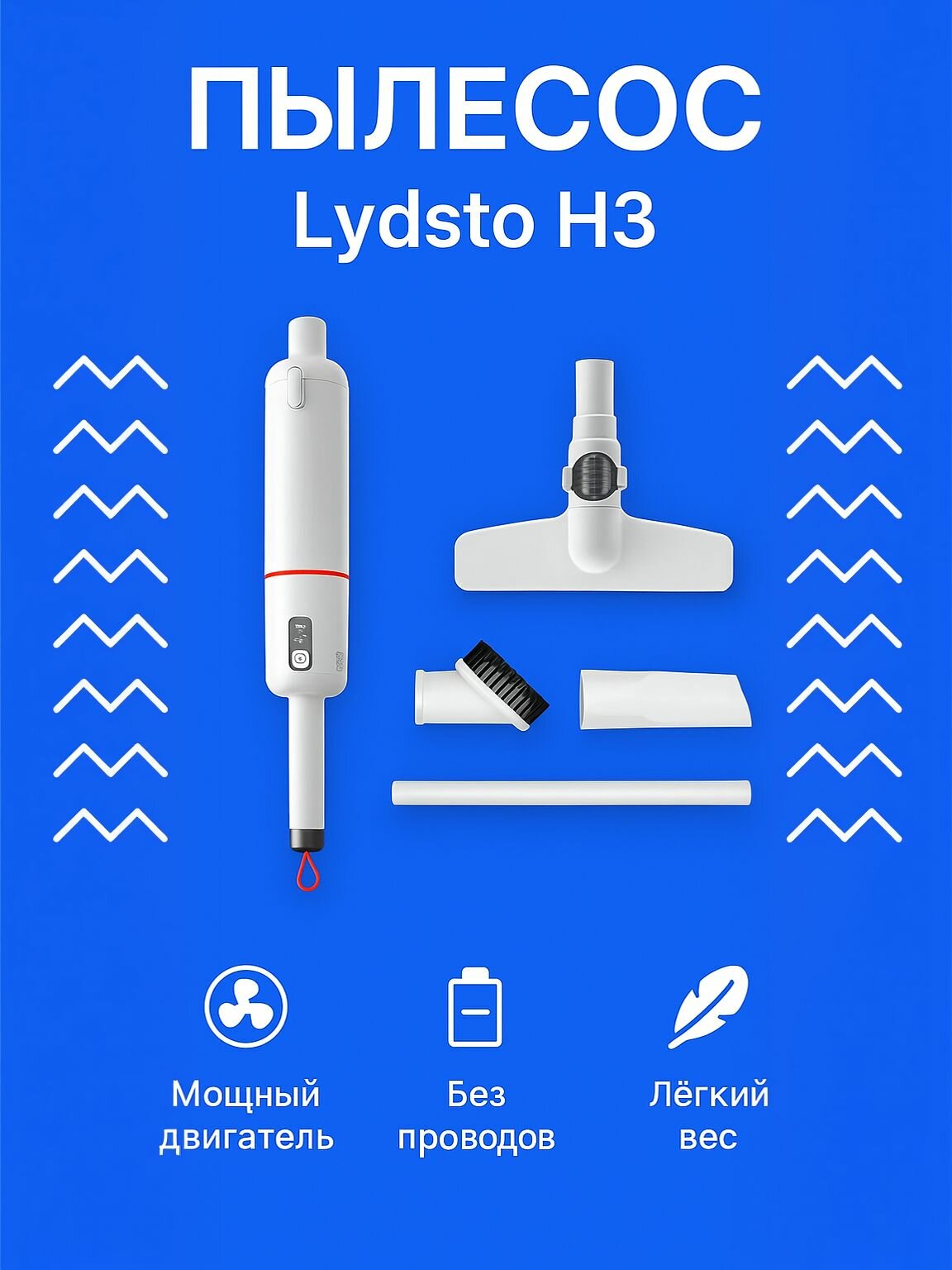 Беспроводной ручной пылесос Lydsto H3 (White) EU, легкий, белый, до 45 минут работы, мощный мотор.