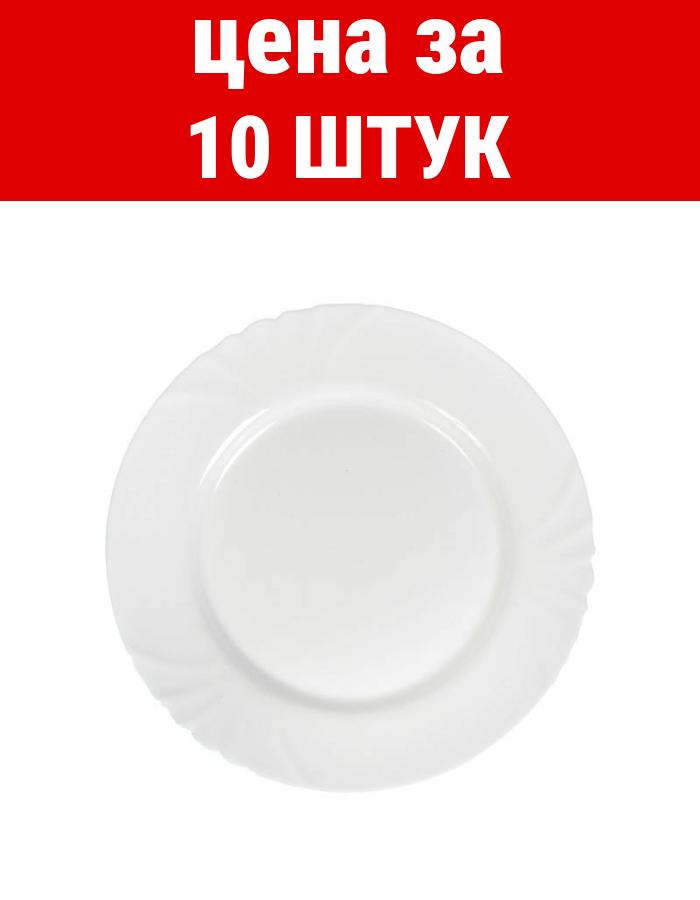Комплект 10 шт, CADIX Тарелка обеденная 25см 37792