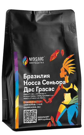 Бразилия Носса Сеньора Дас Грасас (250 г; обжарка - под фильтр; помол - в зернах)