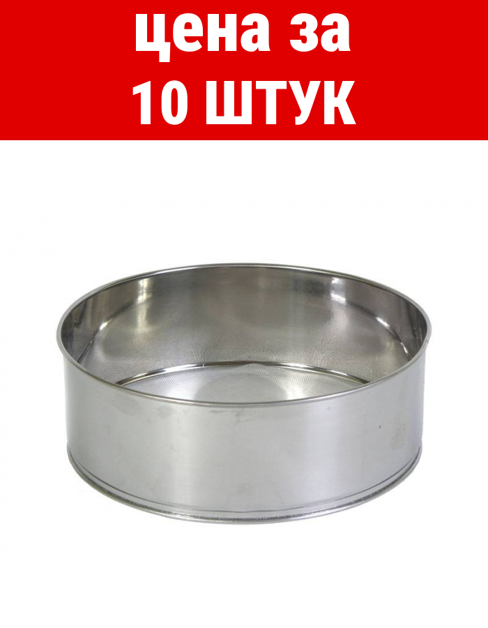 Комплект 10 шт, Сито для муки d=154мм