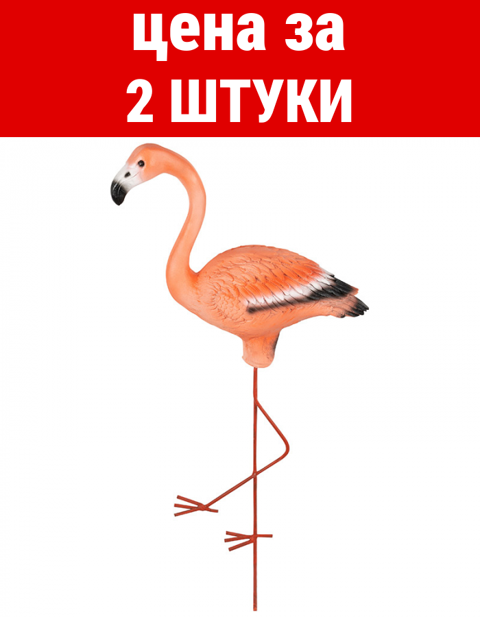 Комплект 2 шт, Фигура садовая "Фламинго малый" 70см