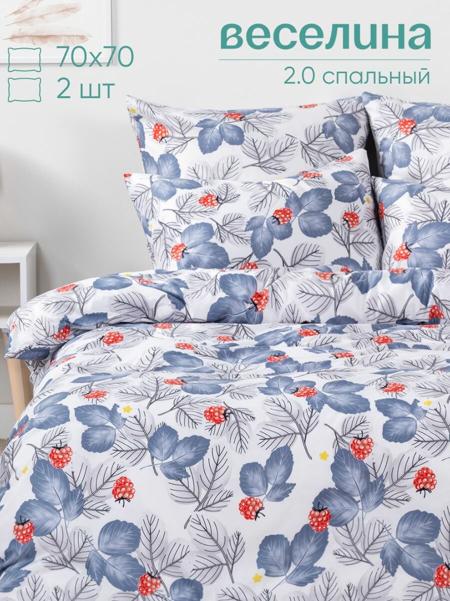 Постельное белье 2 спальное, наволочки 70х70, Веселина Земляничная рассада, полиэстер