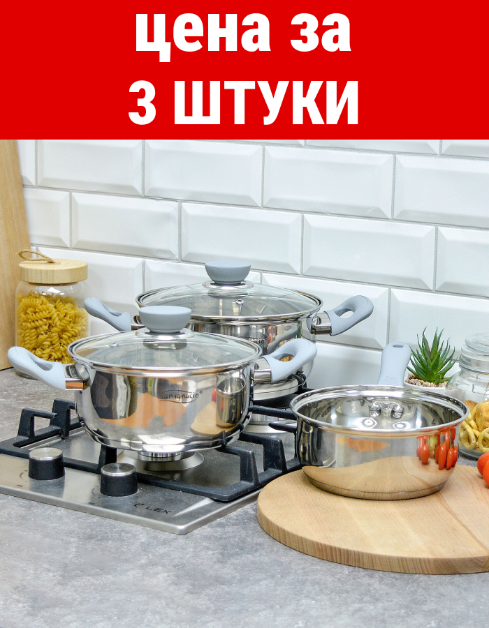 Комплект 3 шт, Набор кастрюль 3 предмета (2.1л, 2.9л, ковш 1.5л) нерж "Bergner"