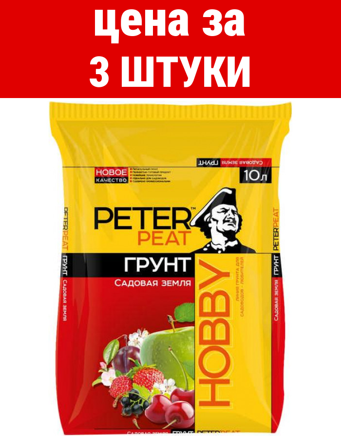 Комплект 3 шт, удобрение грунт садовая земля, линия хобби 10Л питэр ПИТ