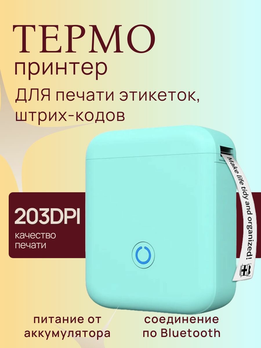 Мини принтер без чернил для печати этикеток, штрих-кодов с Bluetooth для смартфона голубой