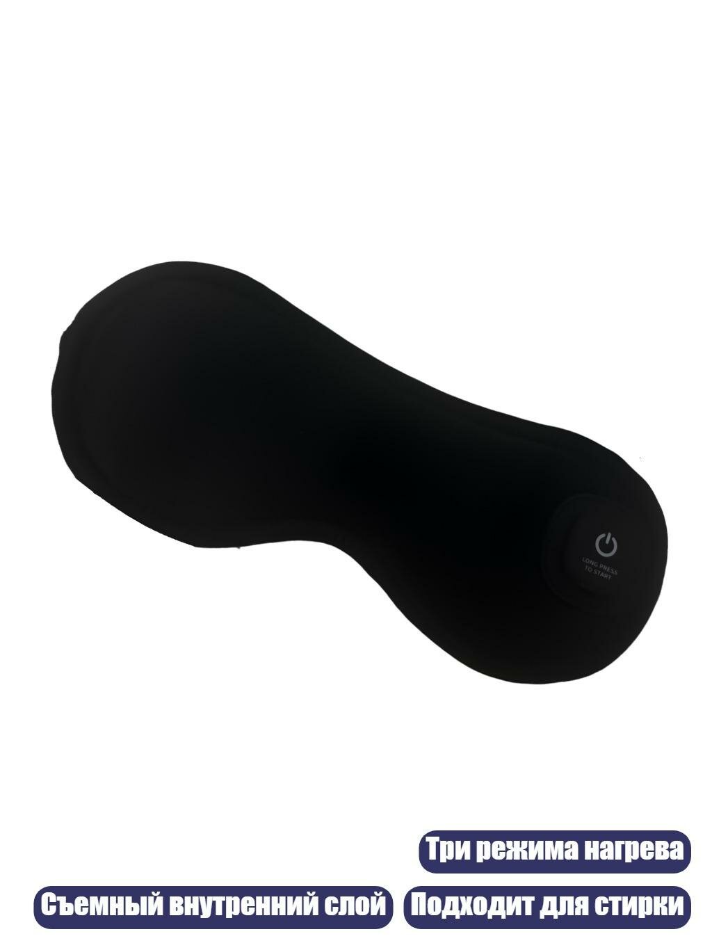 Разогреваемая маска для глаз с регулировкой температуры