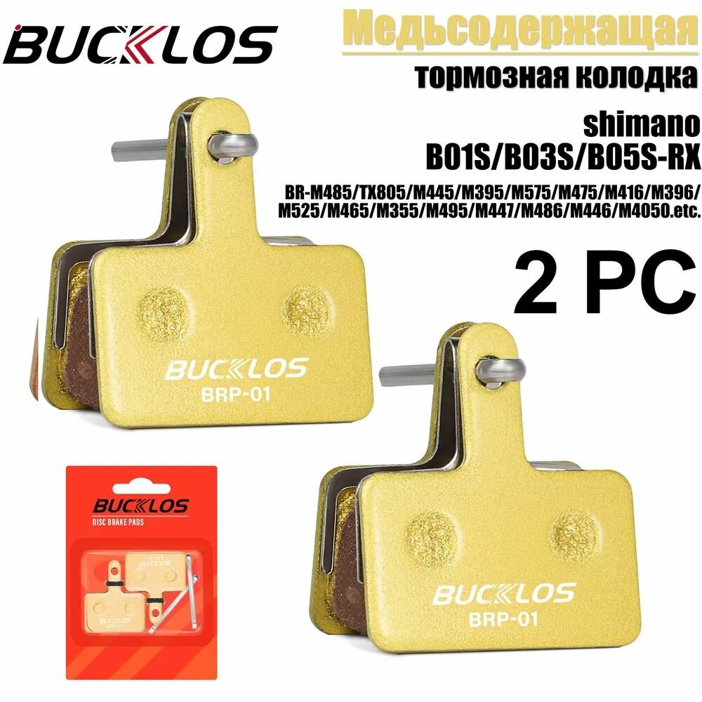 Тормозные колодки на медной основе для горных/шоссейных велосипедов, совместимы с Shimano,2 PC