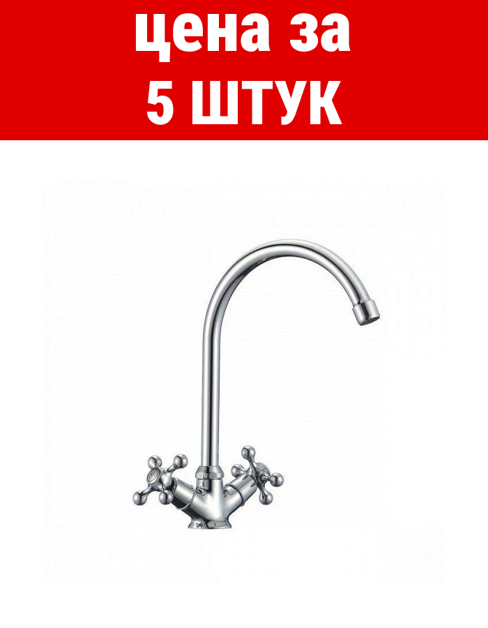Комплект 5 шт, смеситель кухня MILARDO DUPLEX MILARDO