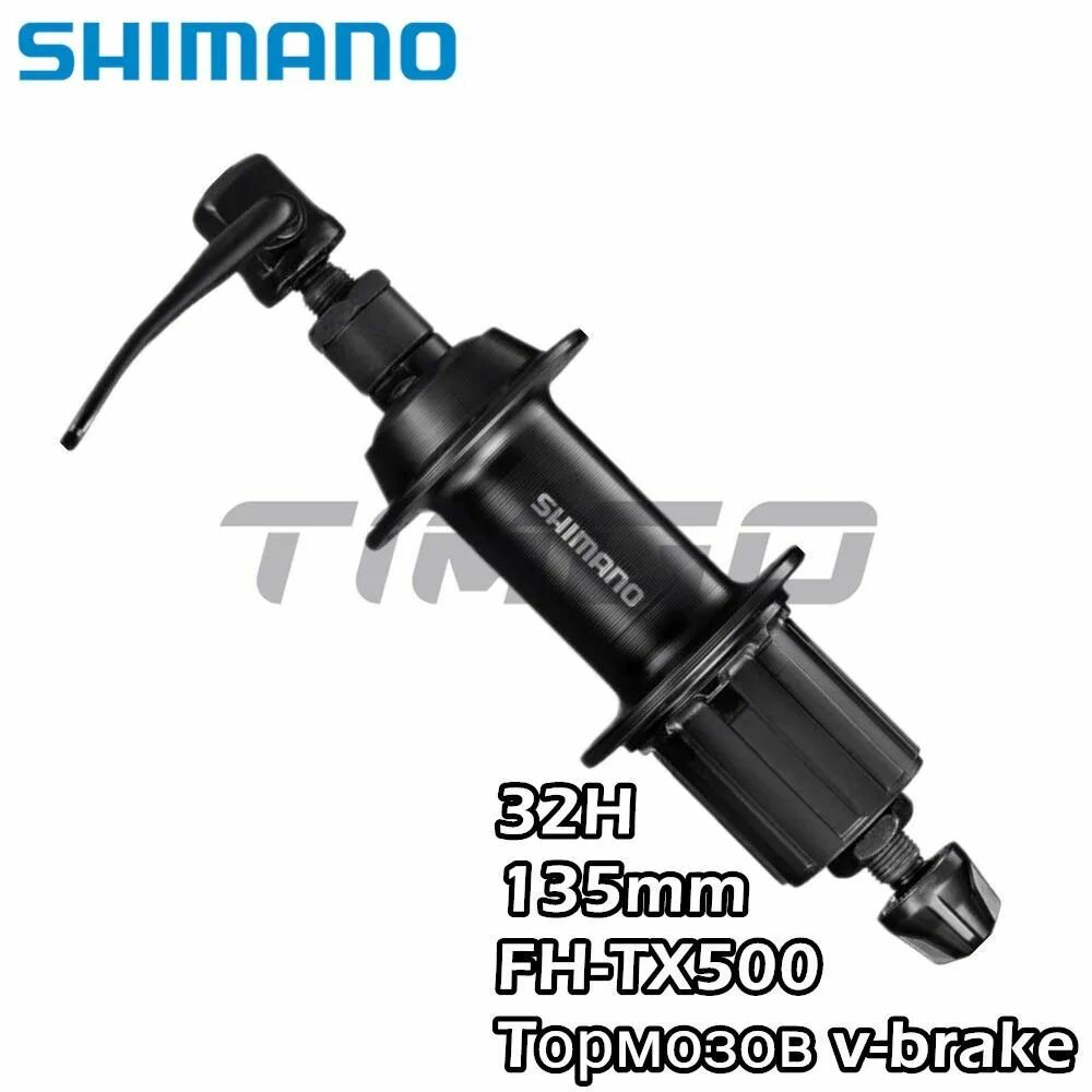 Втулка задняя, Tourney, FH-TX500,32H, Tормозов v-brake/rim, QR, OLD 135мм, черное