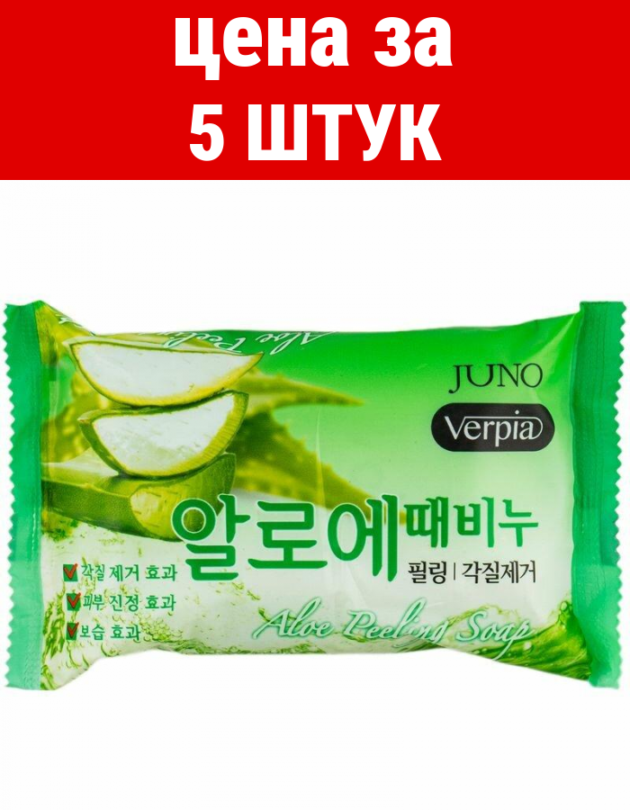 Комплект 5 шт, мыло-пилинг для лица И тела VERPIA С экстрактом алоэ 150Г снаб