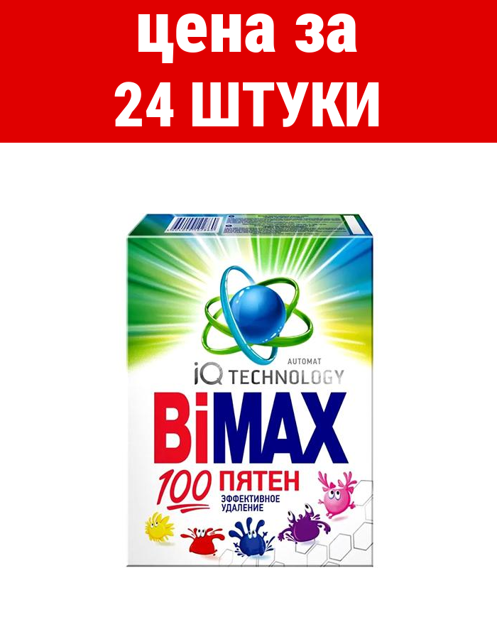 Комплект 24 шт, СМС бимакс автомат 400Г 100 пятен