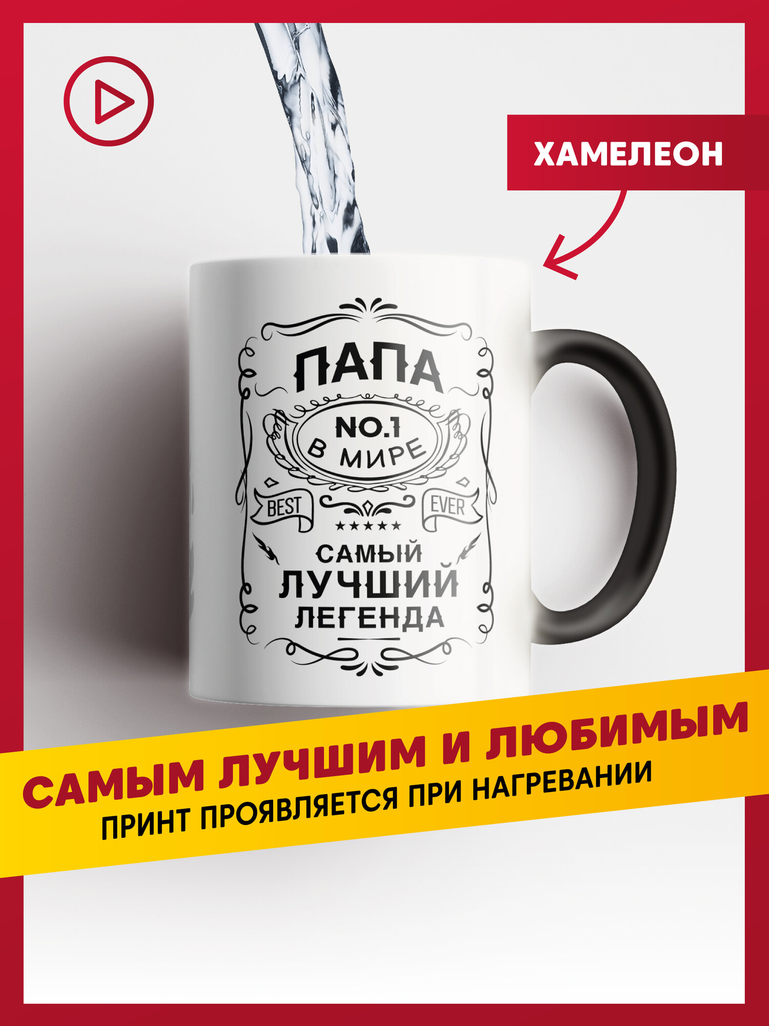 Кружка хамелеон керамическая черная матовая Самый лучший папа