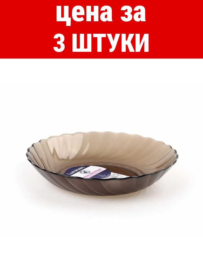 Комплект 3 шт, тарелка СВЧ суповая океан эклипс 20.5СМ LUMINARC mat